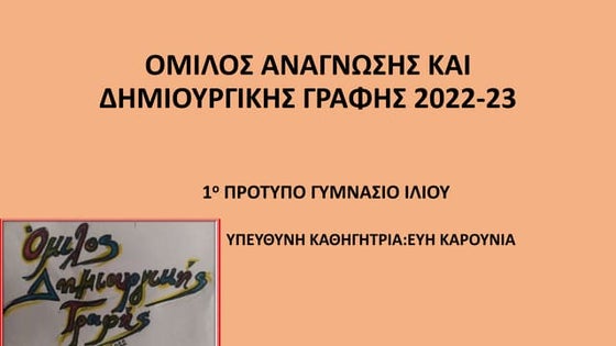 ΠΡΩΤΗ ΜΕΡΑ ΣΤΟ ΚΑΙΝΟΥΡΓΙΟ ΣΧΟΛΕΙΟ.pptx,ΓΛΩΣΣΑ Α΄ΓΥΜΝΑΣΙΟΥ,ΕΝΟΤΗΤΑ 1η | PPTX