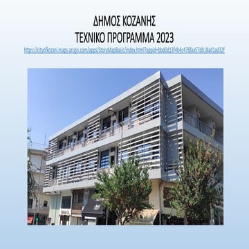 2022.11.10 Παρουσίαση ΔΤΥ ΤΠ 2023 ΓΙΑ ΕΚΤΕΛΕΣΤΙΚΗ.pptx