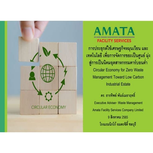 Circular economy to Zero Waste | PDF