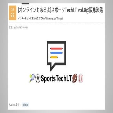 20220122 sports TechLT vol8 kitazaki v1 | PPT