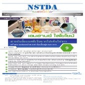 NSTDA Newsletter ปีที่ 7 ฉบับที่ 11 ประจำเดือนกุมภาพันธ์ 2565 | PDF