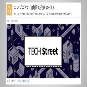 20220519_TechStreet_vol6_kitazaki_v1.pdf