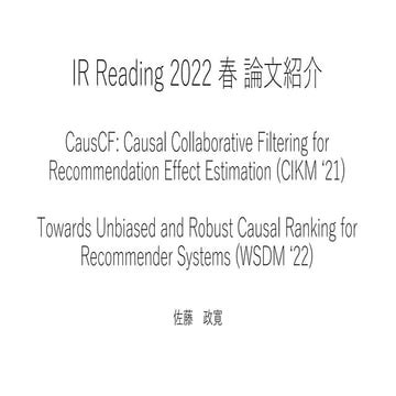 [DL輪読会]Adversarial Counterfactual Learning and Evaluation for Recommender System | PDF