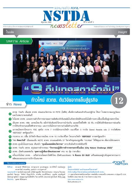 NSTDA Newsletter ปีที่ 6 ฉบับที่ 10 ประจำเดือนมกราคม 2564 | PDF