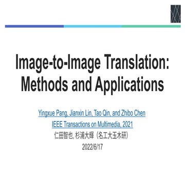 文献紹介：Image-to-Image Translation: Methods and Applications | PDF