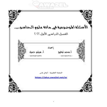 2767.pd انظم العد ومعلومات الحاسوب مستوى | PDF
