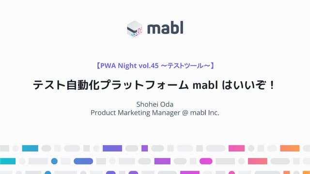 mabl - APIテストしてる？ 自動化で効率化しよう！ | PDF