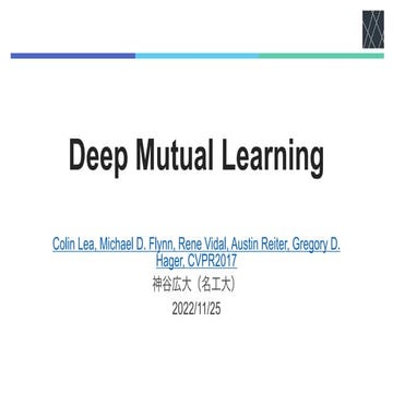 論文紹介：deep Mutual Learning Ppt 