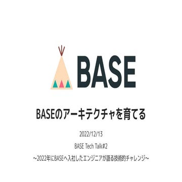 BASEのアーキテクチャを育てる - 20221213 BASE Tech Talk | PDF | Technology & Computing