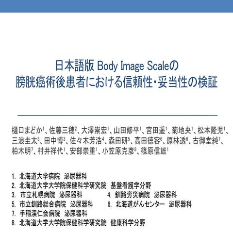 膀胱がん患者のBody image scale | PDF