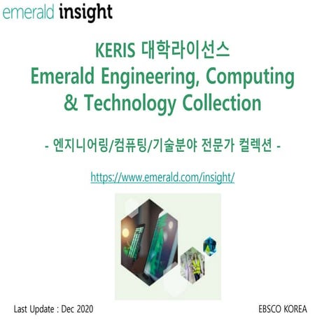 2022 Emerald Engineering, Computing & Technology Collection (EECT)_이용 ...