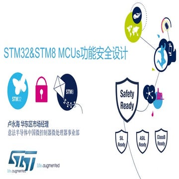 2022_ST_STM32One-stop functional security solution.pdf