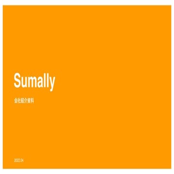 2022_sumally会社概要.pdf