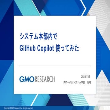 2023 11 01 Github Copilot 使ってみたpptx Programming Languages Computing