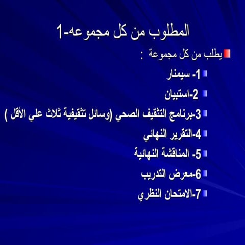 محاضرة االتدريب 2023-2022الميداني -3.ppt