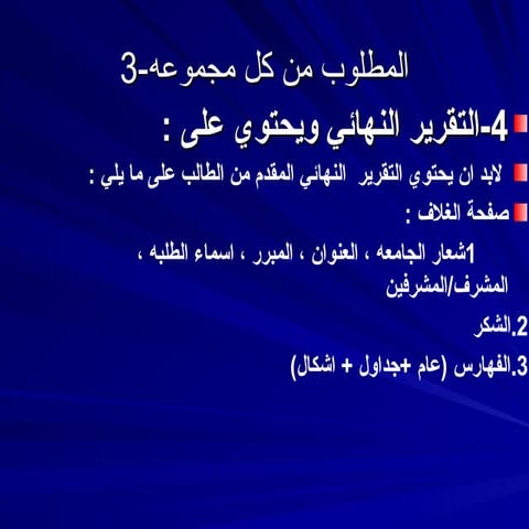 محاضرة االتدريب 2023-2022الميداني -3.ppt