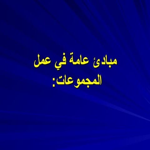 محاضرة االتدريب 2023-2022الميداني -3.ppt