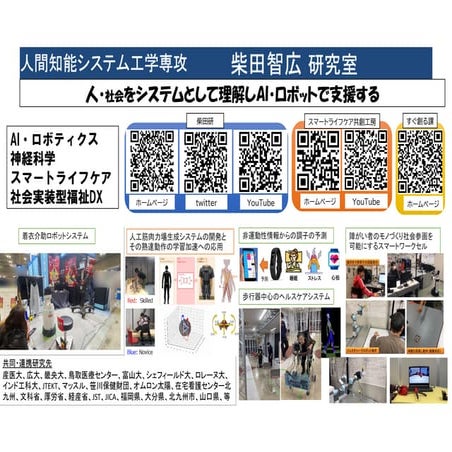 Human-Centered Physical AI for an Aging Society: Research Activities of ...