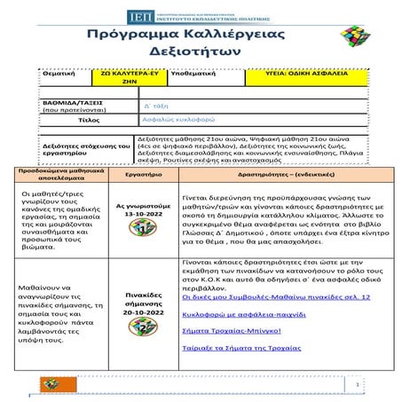 ΕΔ-οδική ασφάλεια-Δ΄ τάξη-2023.docx