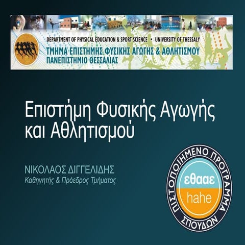 ΤΕΦΑΑ ΠΘ 2023.pptx