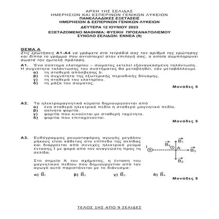 θέματα φυσικής πανελλαδικών 2023.pdf