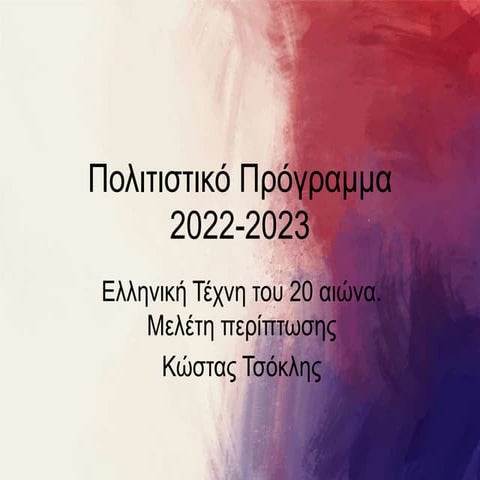 Πολιτιστικό Πρόγραμμα_2023_παρουσίαση.ppt