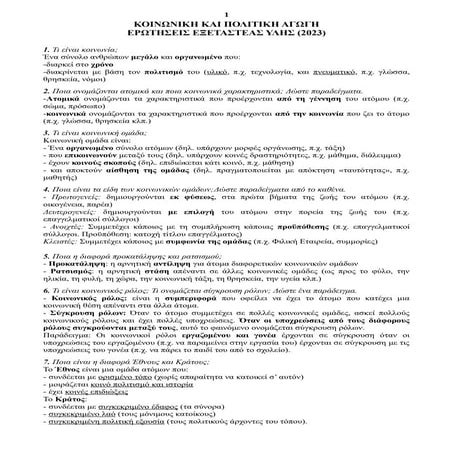 ΚΠΑ Γ' ΓΥΜΝΑΣΙΟΥ - ΕΠΑΝΑΛΗΨΗ ΣΤΑ ΚΕΦ. 1-6 | ODP