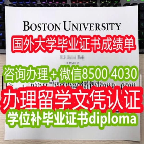 波士顿大学毕业证文凭成绩单毕业证书 印刷品