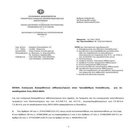 ΠΡΟΚΗΡΥΞΗ-ΠΑΝΕΛΛΗΝΙΟ-ΠΒ-ΚΒ-2022.pdf