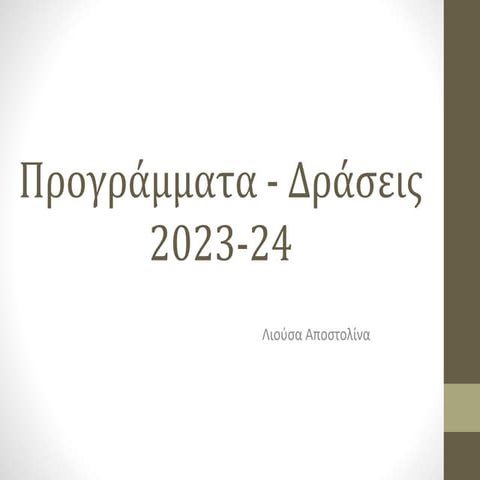 Προγράμματα - Δράσεις σχολικού έτους 023-24.pptx