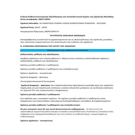 Έτησια Έκθεση Εσωτερικής Αξιολόγησης του Εκπαιδευτικού Έργου της ...