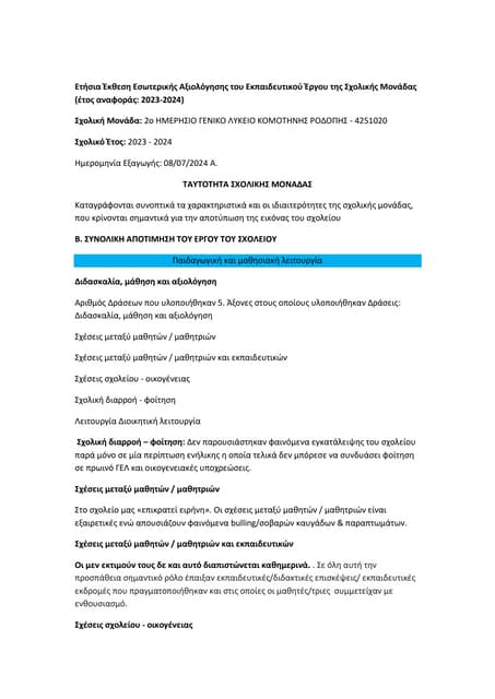 ΥΠΕΥΘΥΝΗ ΔΗΛΩΣΗ ΠΛΗΡΗΣ Β΄ΤΑΞΗΣ.docx
