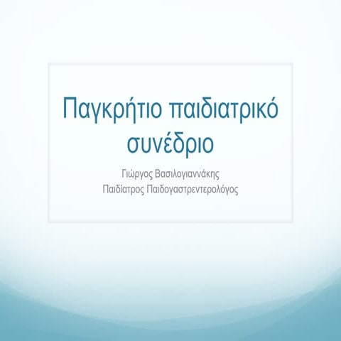 Οξεία χειρουργική κοιλία ΚΛΙΝΙΚΗ ΔΙΑΓΝΩΣΗ.pptx