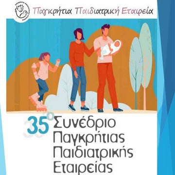 Διαγνωστικοί Αλγόριθμοι και Κατευθυντήριες Οδηγίες στην Παιδιατρική ...