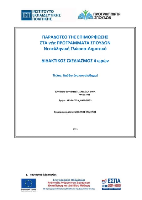 ανάπτυξη προφορικού & γραπτού λόγου ενδεικτικές δραστηριότητες | DOCX