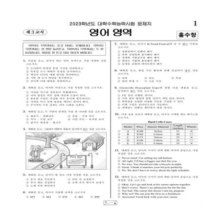 2023 Korean English test paper for education.pdf