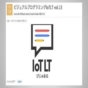 20230119_Visual_Programing_IoTLT_vol13_kitazaki_v1.pdf