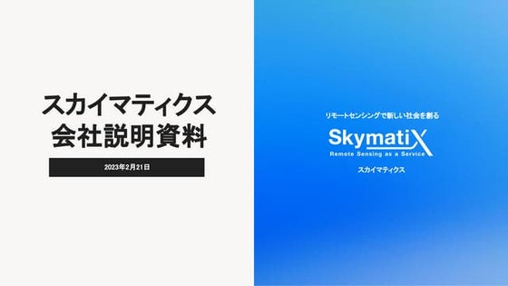 202304_skymatix_engineer | PPT