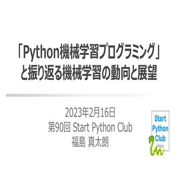 20230216python機械学習プログラミングpdf 