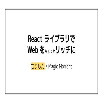 20230228 React Tech Night TOKYO #3 | PDF