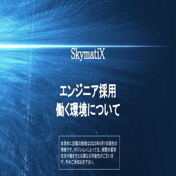 202304_skymatix_engineer | PDF