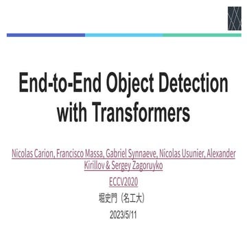 論文紹介：end To End Object Detection With Transformers Pdf
