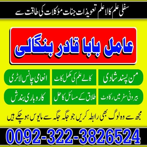 | Amil baba Official | Peer Baba Official | Amil baba Peer baba Uk,USA ...