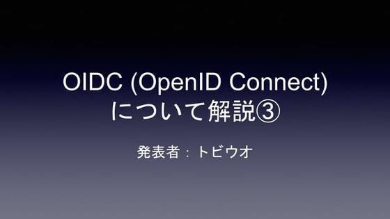 Chrome ExtensionでSelf-Issued OpenID Provider | PPT