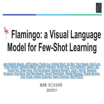 論文紹介：Flamingo: a Visual Language Model for Few-Shot Learning | PPT