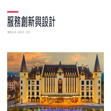 service design 20230915 | PPT