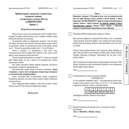 пробное информатика ОГЭ 2023 1 вариант.docx
