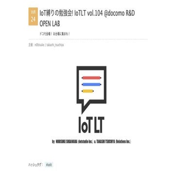 20231024_IoTLT_vol104_kitazaki_v1.pdf