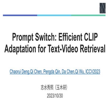 論文紹介：Prompt Switch: Efficient CLIP Adaptation for Text-Video Retrieval ...
