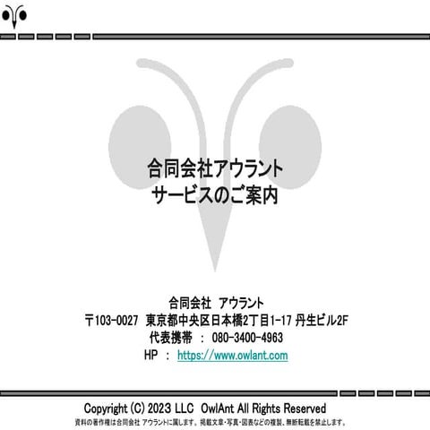 アウラント会社概要202311版.pptx